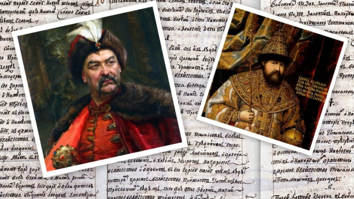 Як Москва сфальшувала документи 1654-го – і вкрала козацьку незалежність