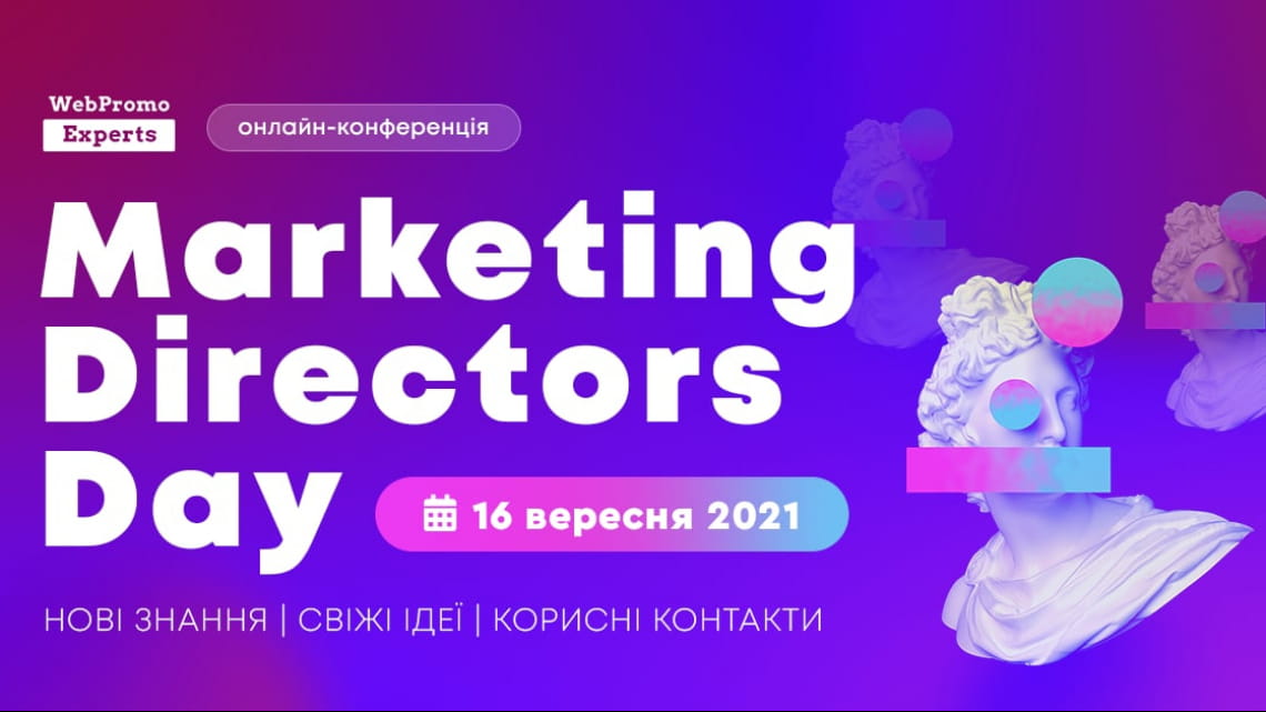 Marketing Directors Day – зустріч маркетинг-директорів